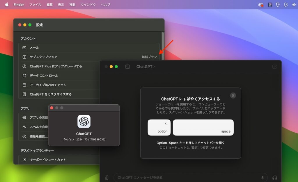 OpenAI、ショートカットキーで素早く起動できるMac用ネイティブクライアント「ChatGPT for macOS」を全ユーザーに向けに公開。システム要件は引き続きmacOS 14 ...