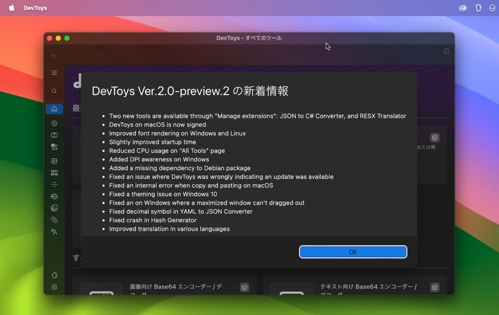 Windowsに加えmacOSとLinuxのクロスプラットフォームに対応中の開発者向けツール「DevToys v2.0」のPreview 2が公開。macOS版は開発者署名付きに。