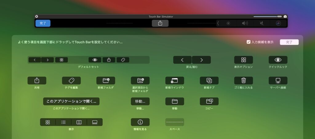 Xcode不要のTouch Barシミュレータ「Touch Bar Simulator」が開発を終了。