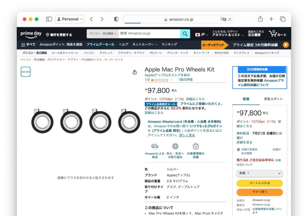 AmazonでMac Pro (2019/2023)対応のキャスター「Apple Mac Pro Wheels Kit」と「Feet Kit ...