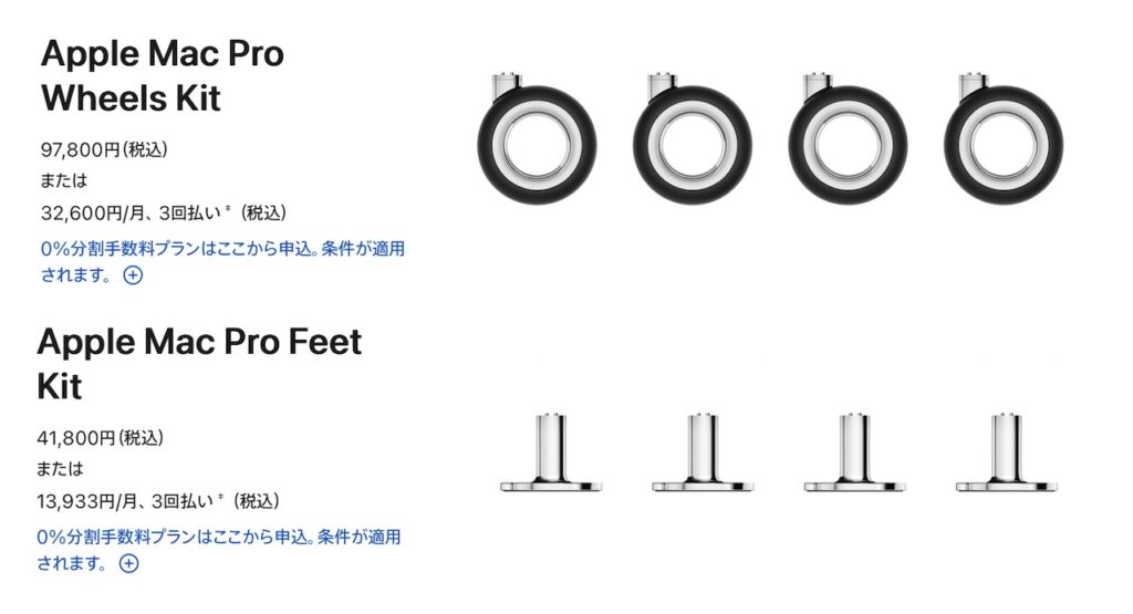AmazonでMac Pro (2019/2023)対応のキャスター「Apple Mac Pro Wheels Kit」と「Feet Kit ...