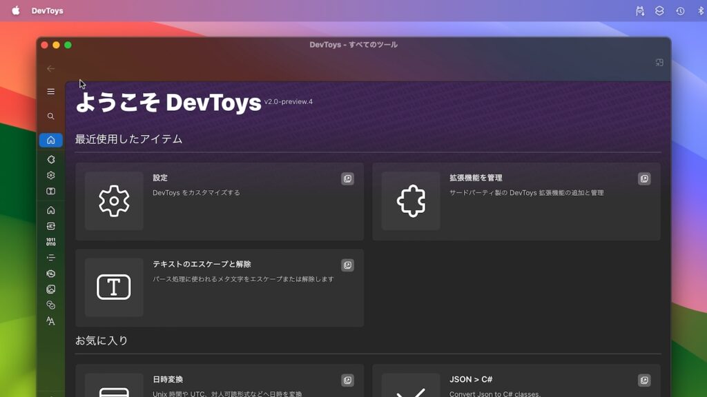 macOS 15 Sequoiaでアプリがブランク状態になる不具合を修正した開発者ツール「DevToys v2.0」のPreview 4が公開。