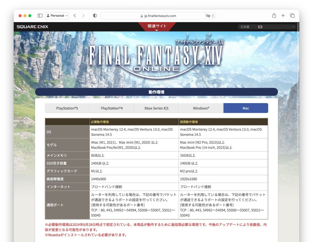 スクウェア・エニックス、オンラインRPG「ファイナルファンタジーXIV: 黄金のレガシー」を発売。Mac版の必要動作環境はApple M1チップ以上のMacに。