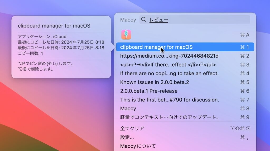 新たにSwiftUIやSwiftDataなどを採用したコンテキストメニュー型のクリップボードマネージャー「Maccy v2.0」のBeta版が ...
