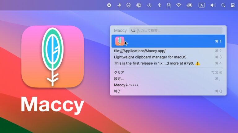 軽量でコンテキストメニュー型のクリップボードマネージャー「Maccy v1.0」がリリース。App IntentsやSwiftUI ...
