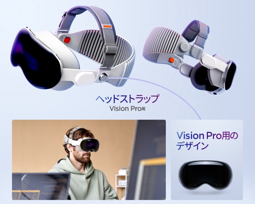 Vision Proの装着感を高めるヘッドストラップ「Spigen DR210 パッド入りヘッドストラップ Vision Pro用」が日本でも ...