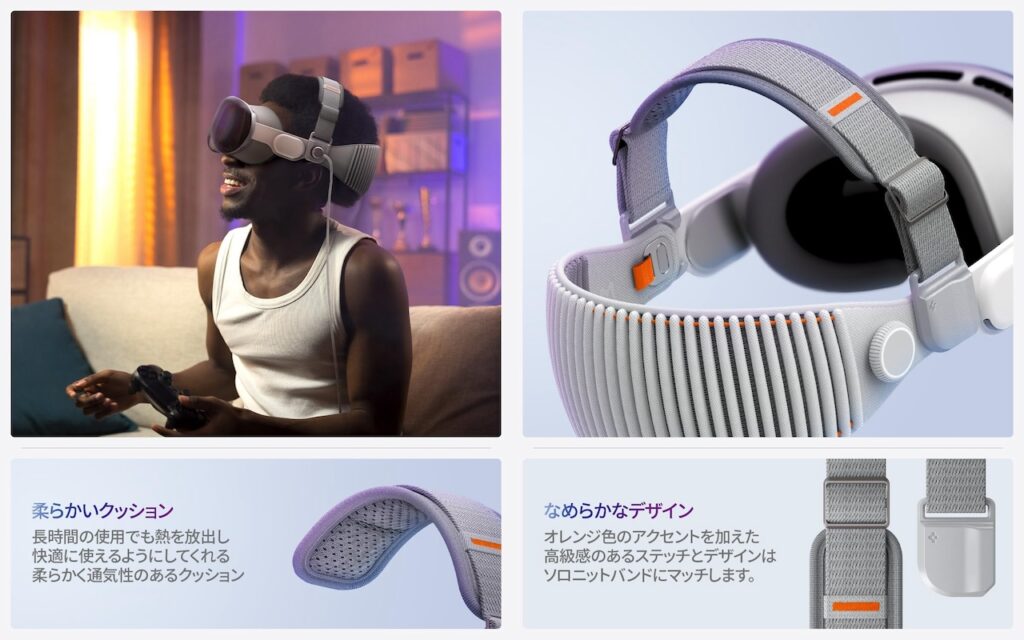 Vision Proの装着感を高めるヘッドストラップ「Spigen DR210 パッド入りヘッドストラップ Vision Pro用」が日本でも ...