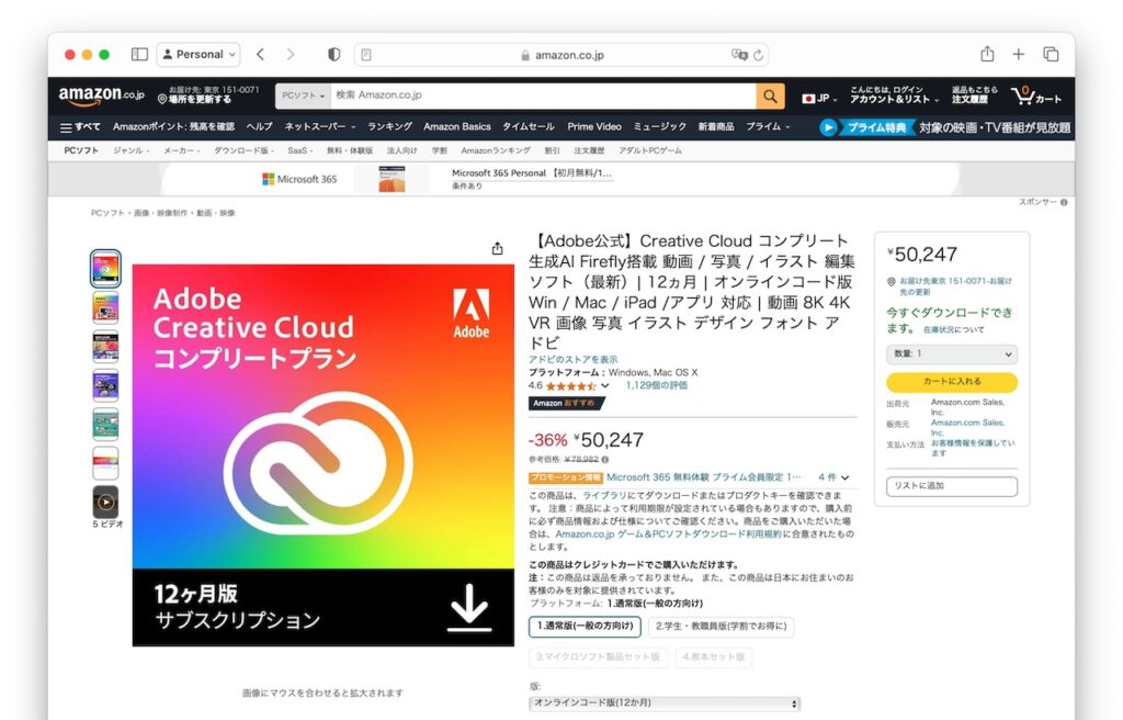 Adobe Creative Cloudコンプリートなどが最大35%OFFになるAdobeサマーセールが8月30日まで開催中。
