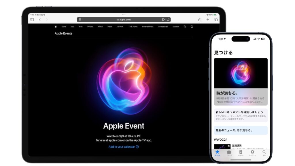 Apple、日本時間2024年9月10日午前2時よりスペシャルイベント「It’s Glowtime. (時が満ちる。)」を開催すると発表。