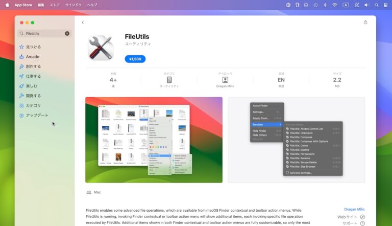 FinderにPOSIXファイルパーミッションやアクセス制御リスト、リネーム、サイズブラウザ、チェックサム、アーカイブなどの機能を追加してくれるMacアプリ「FileUtils」がリリース。