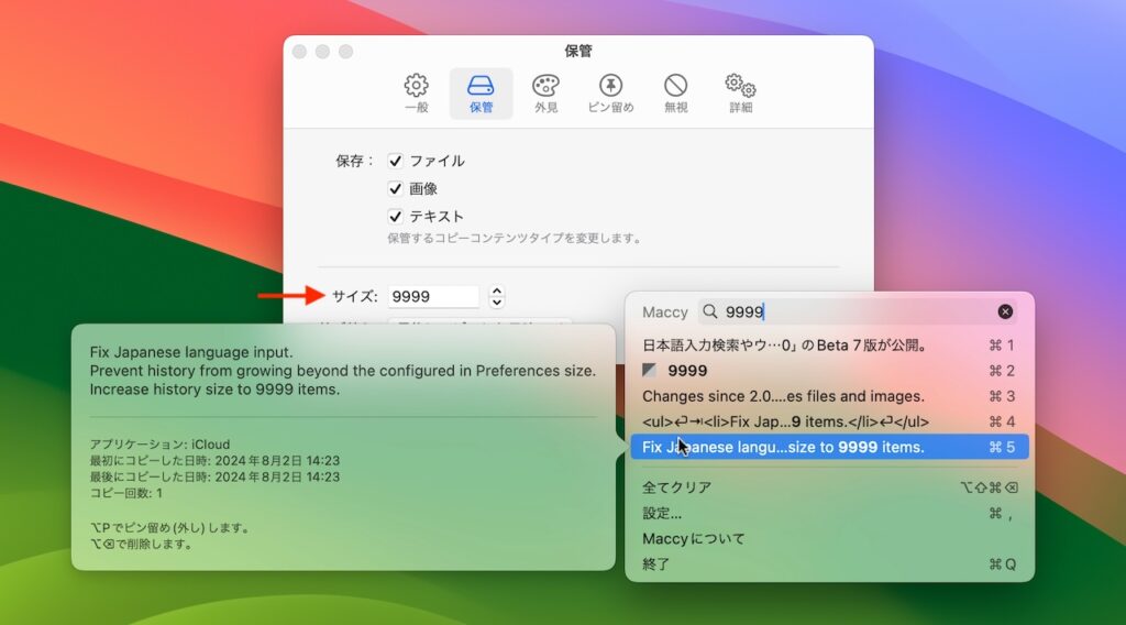 日本語入力やウィンドウサイズの上限設定、最大9999履歴をサポートしたコンテキストメニュー型のクリップボードマネージャー「Maccy v2.0 ...
