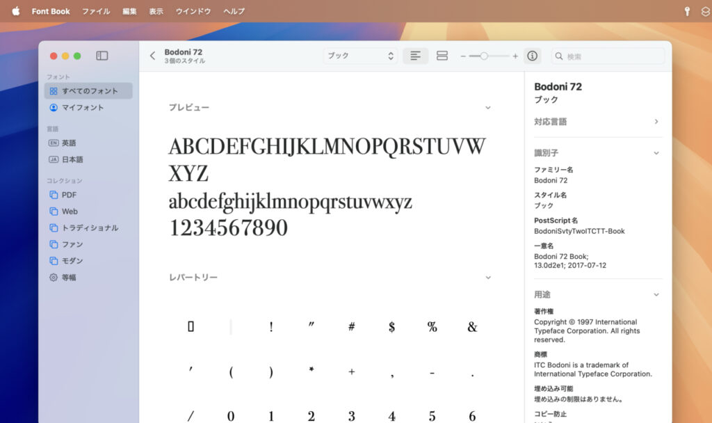 Apple、macOS 15 Sequoiaに同梱されているフォントリストを公開。ヒラギノ角ゴ 繁体中文(TC)などがダウンロード可能に ...