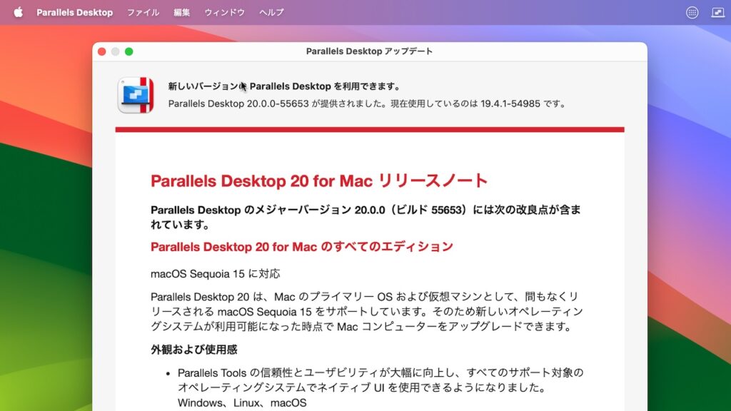 Parallels、macOS 15 SequoiaやWindows 11 24H2をサポートし、macOSスナップショット作成やApple ...