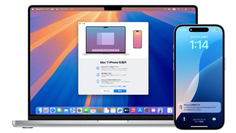 macOS 15 Sequoiaでは、iPhoneの画面をMacに映し操作できる「iPhoneミラーリング」が利用可能に。 | AAPL Ch.
