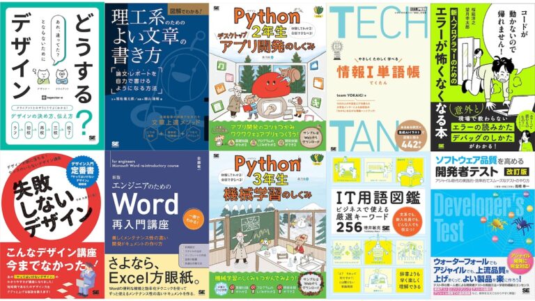 Kindle本ストアの12周年キャンペーンで翔泳社のPython1年生シリーズやAI、ソフトウェア設計、IT用語/文章作成関連の書籍がセール中。 | AAPL Ch.