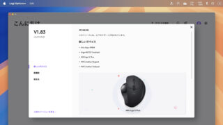 Logitech、Ergo M575S TrackballやMX Ergo S Plus、Creative Consoleをサポートし、新たに ...
