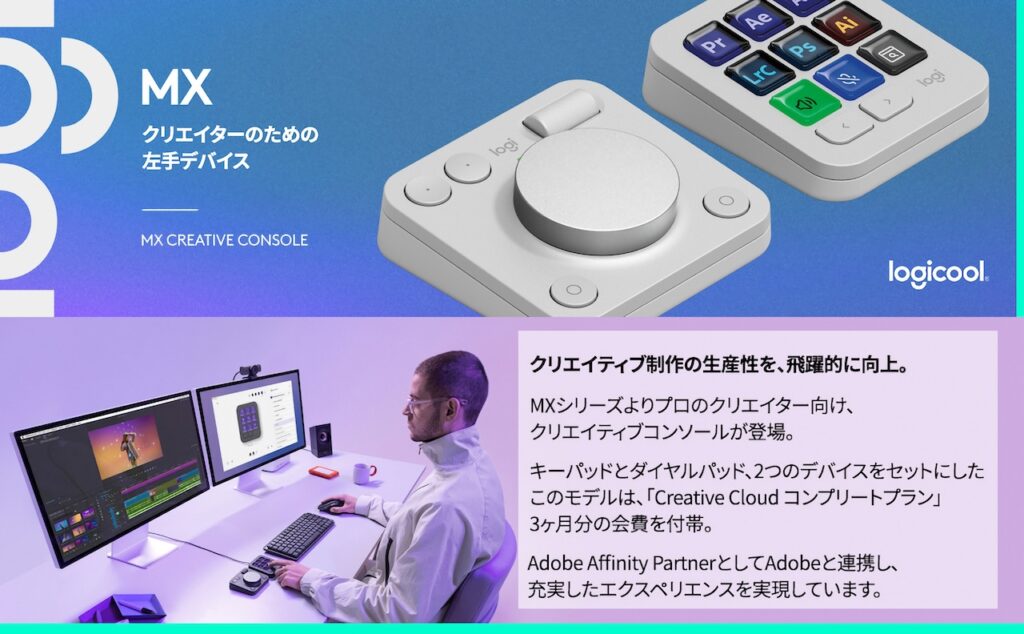 Logicool、カスタマイズ可能なキーパッドとダイヤルを備えたクリエイター向けの左手デバイス「MX Creative Console」を日本でも10月24日より発売。 | AAPL Ch.