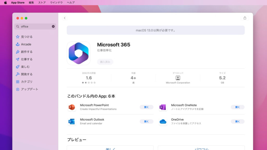 Microsoft、macOS 12 Montereyを非サポートとした「Microsoft 365/Office for Mac v16.90」をリリース。今後はセキュリティアップデートを ...