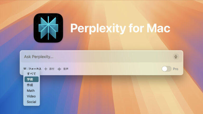 Perplexity AI、AI検索エンジンPerplexityのMac用クライアント「Perplexity for Mac v1.0」をリリース。 | AAPL Ch.
