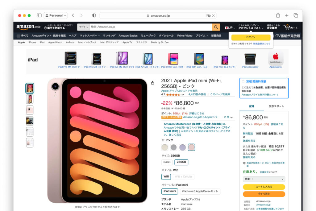iPad mini (A17 Pro)の発表に伴い、Amazonや家電量販店で「iPad mini (第6世代)」が値下げ。 | AAPL Ch.