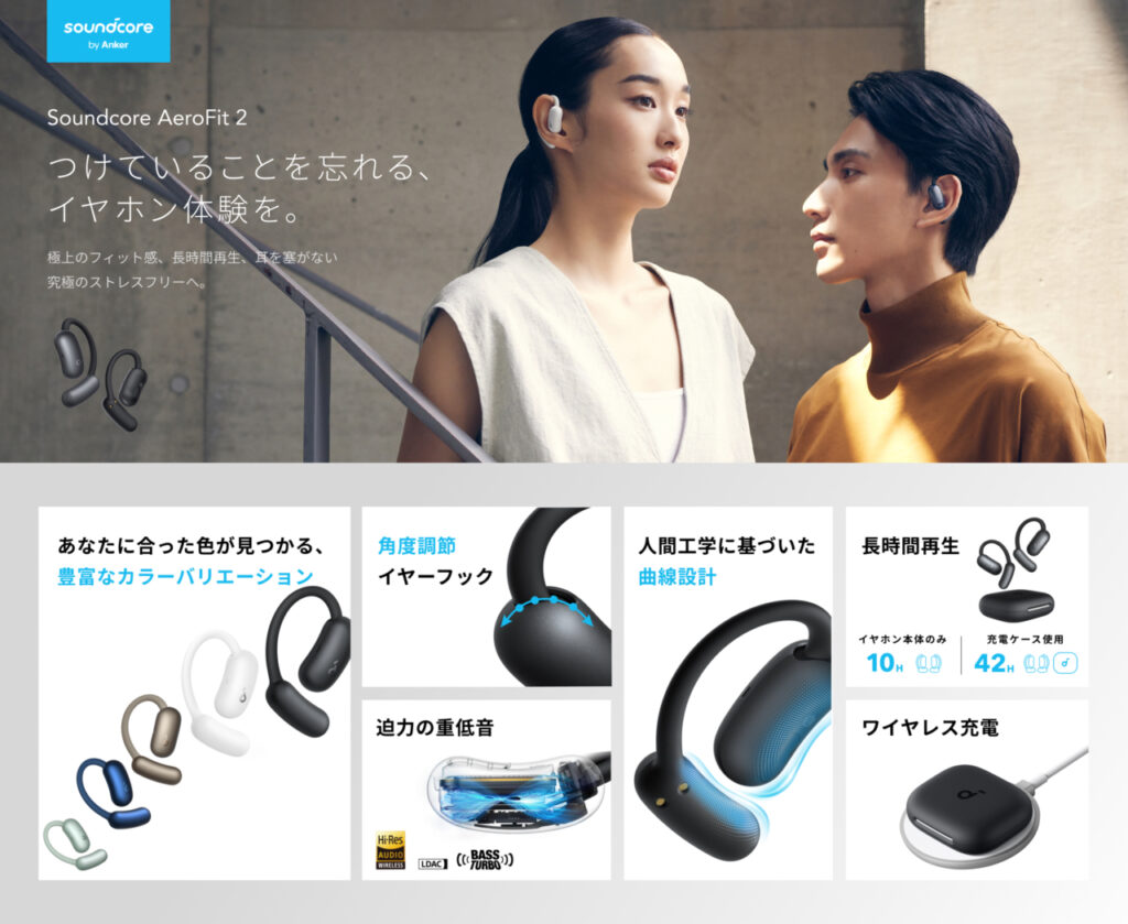 Anker Japan、新設計のイヤーフックでメガネにも干渉しにくいオープンイヤー型の完全ワイヤレスイヤホン「Soundcore ...