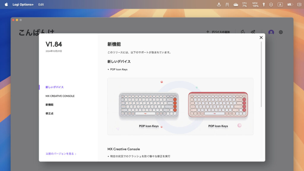 Logitech、カスタマイズ可能な4つのアクションキーを搭載したPOP Icon Keysキーボード対応の「Logi Option+ v1 ...