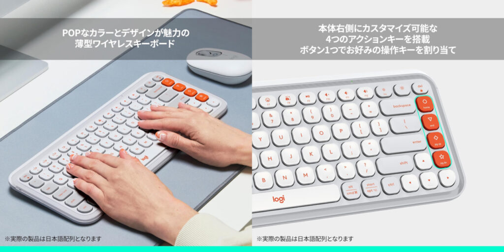ロジクール、カスタマイズ可能な4つのアクションキーを搭載し最大3台のデバイスに接続/切り替え可能なキーボード「POP ICON KEYS ...