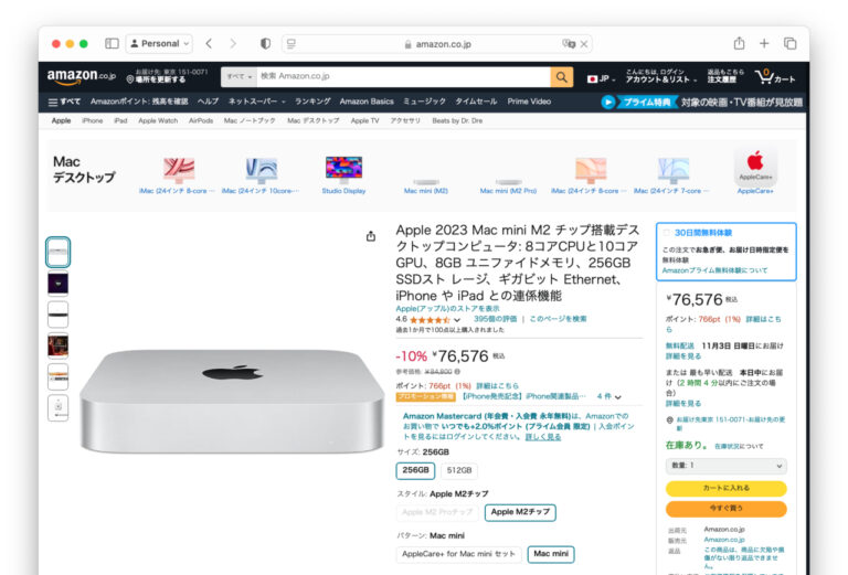 Apple M4チップ搭載のiMacやMac miniの発表にあわせて、M3チップ搭載のiMacやM2チップ搭載のMac mini、8GBメモリのMacBook Airが値下がり中 ...