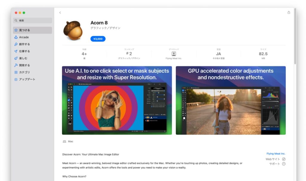 Flying Meat、Mac App Store Bestを受賞したMac用グラフィックツールAcornの最新バージョンとなる「Acorn ...