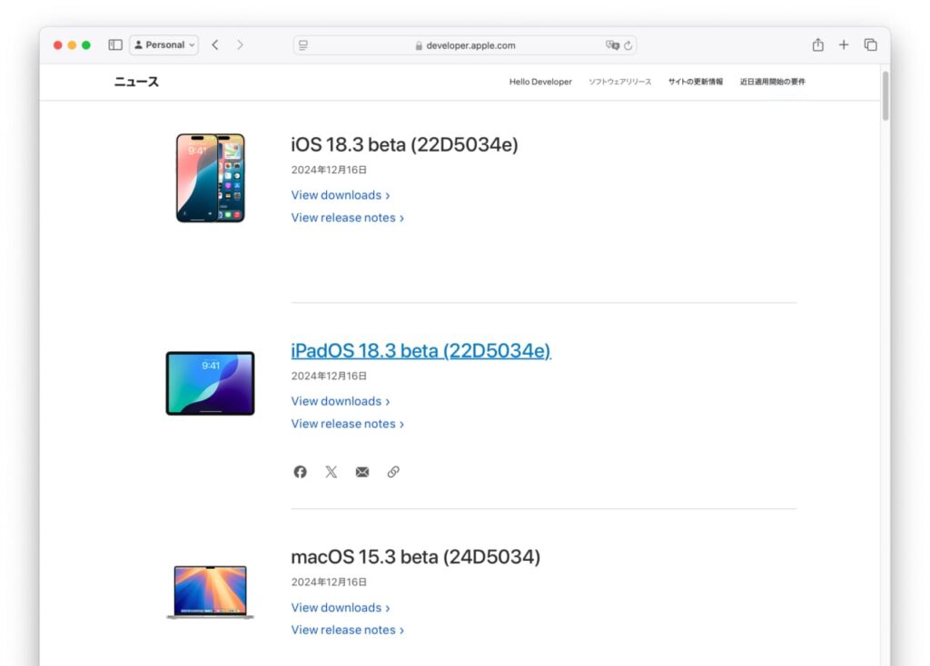 Apple、開発者向けに「macOS Sequoia 15.3」や「iOS & iPadOS 18.3」、「visionOS 2.3」などのBeta 1を公開。 | AAPL Ch.