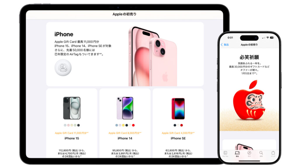 Apple、Apple Storeやオンラインストアで対象のApple/Beats製品を購入すると最高3万円分のギフトカードや巳年限定の ...