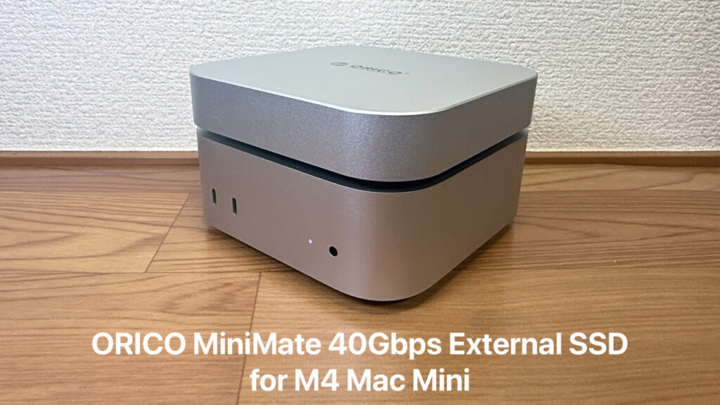 Mac mini (2024)のデザインにマッチするUSB4対応の外付けSSD「ORICO MiniMate 40Gps External ...