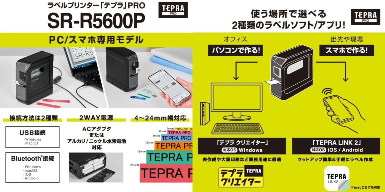 キングジム、PCやMac、iPhone/Androidに対応したラベルプリンター「PRO SR-R5600P」を発売。 | AAPL Ch.