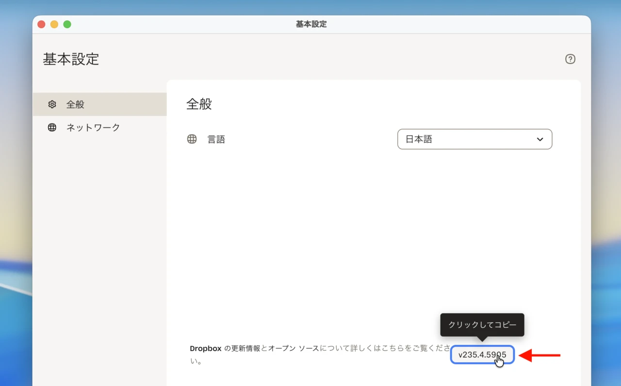 Dropbox、最新の「Dropbox for Mac」アップデートでmacOS 26 Tahoeを搭載したMacの動作が重くなってしまうElectronの不具合を修正したと発表 ...