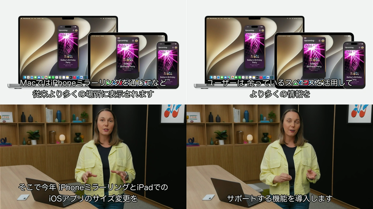 iOS 27ではiPhoneアプリのリサイズが可能になり、iPad上やiPhoneミラーリングでMac上に表示したiPhoneアプリをリサイズ ...